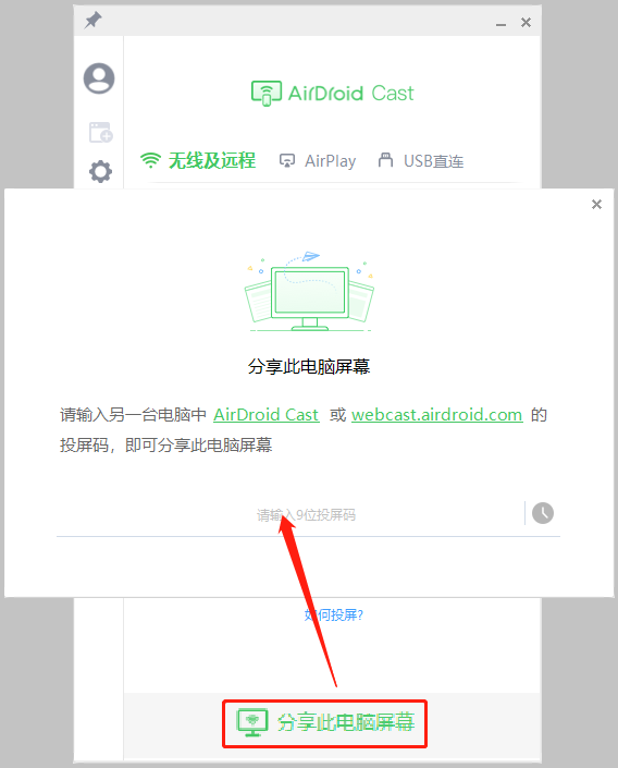 AirDroid Cast 网页端概览 – AirDroid帮助中心