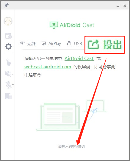AirDroid Cast 网页端概览 – AirDroid帮助中心